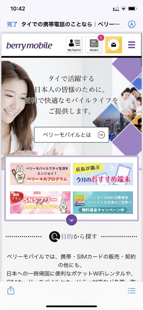 6 | ベリーモバイル - berry mobile - タイランド