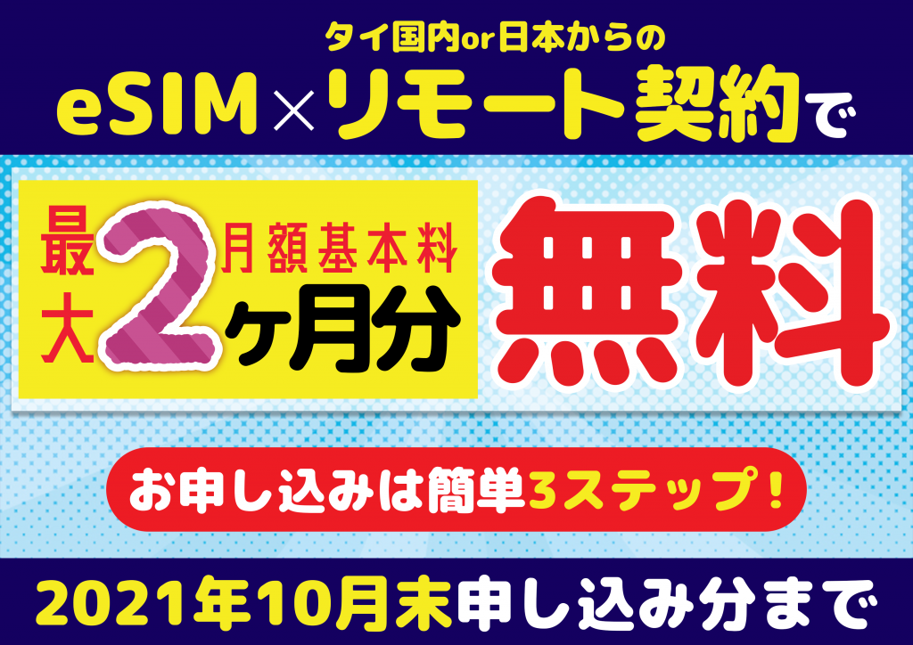 esim_yoko_03_10 | ベリーモバイル - berry mobile - タイランド