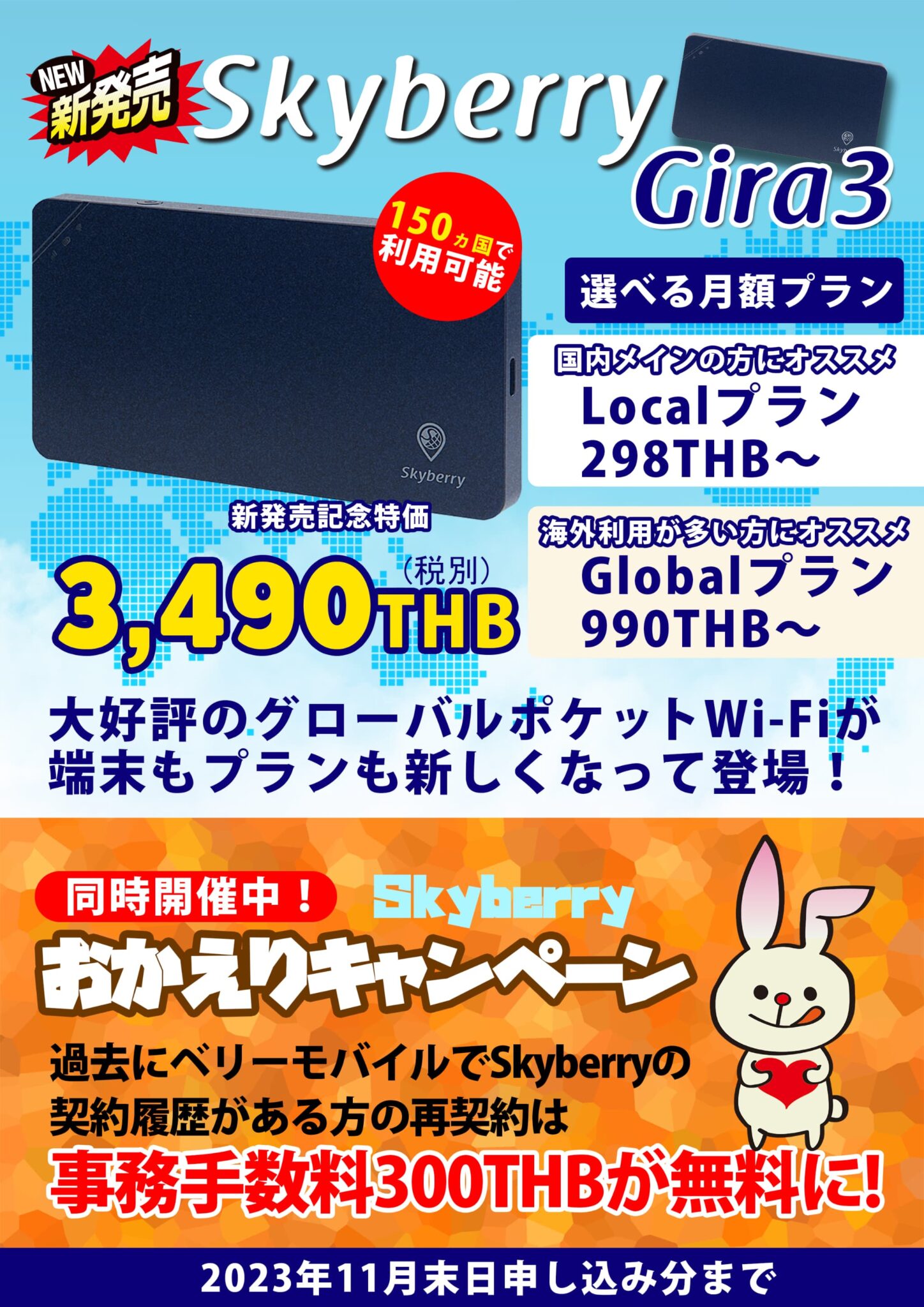 【新登場！】ボーダレスWi-Fi ”Skyberry GiRa3” 登場！ | ベリーモバイル - berry mobile - タイランド