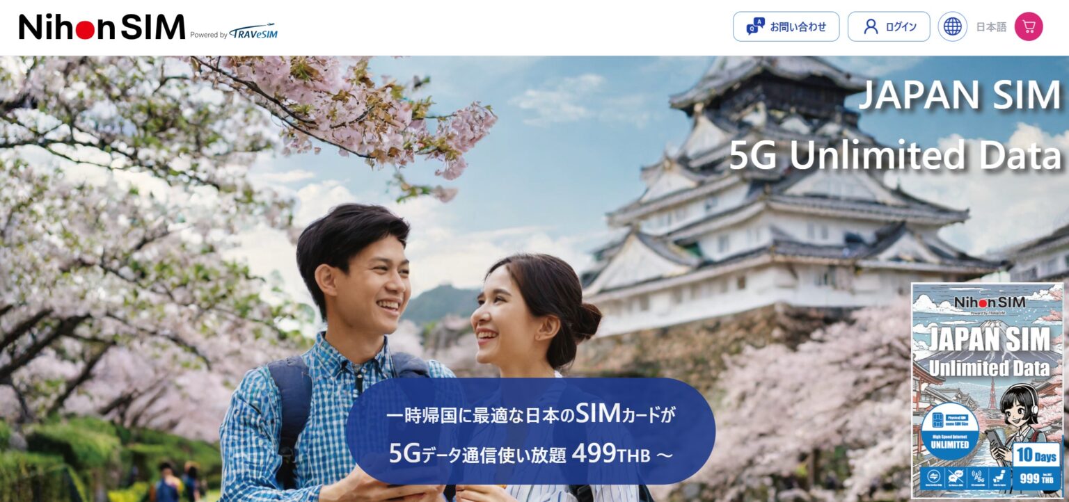 日本で5G通信が無制限で使えるNihonSIMについにeSIM版が登場！ | ベリーモバイル - berry mobile - タイランド