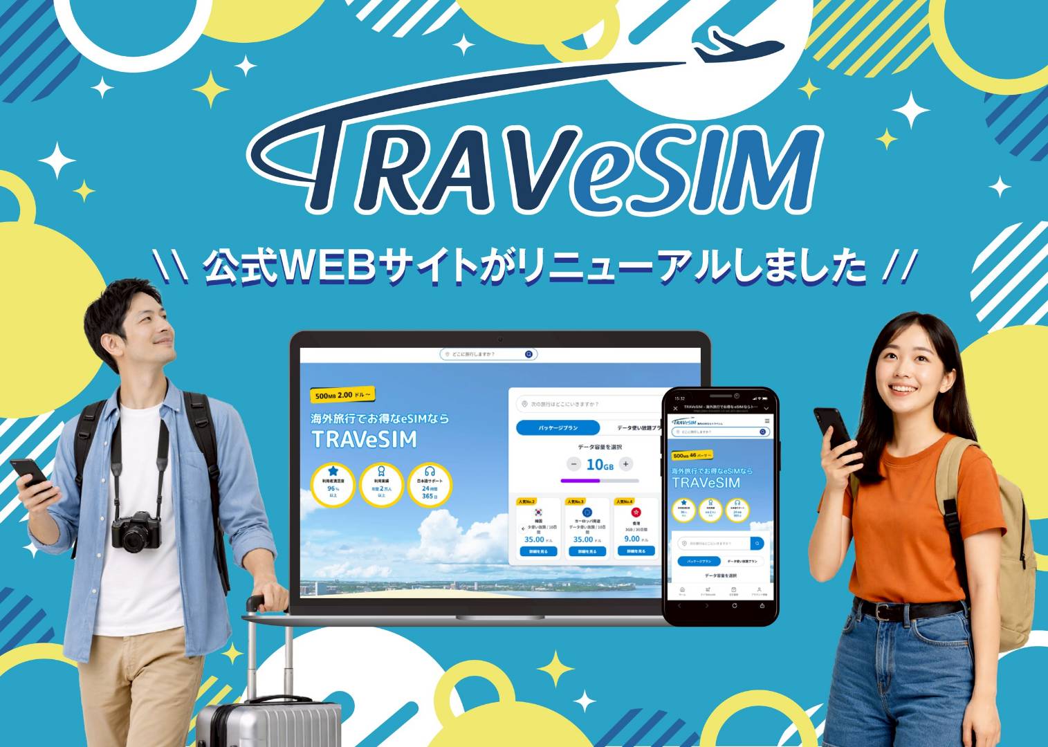 【お知らせ】TRAVeSIM公式サイトのリニューアルについて | ベリーモバイル - berry mobile - タイランド